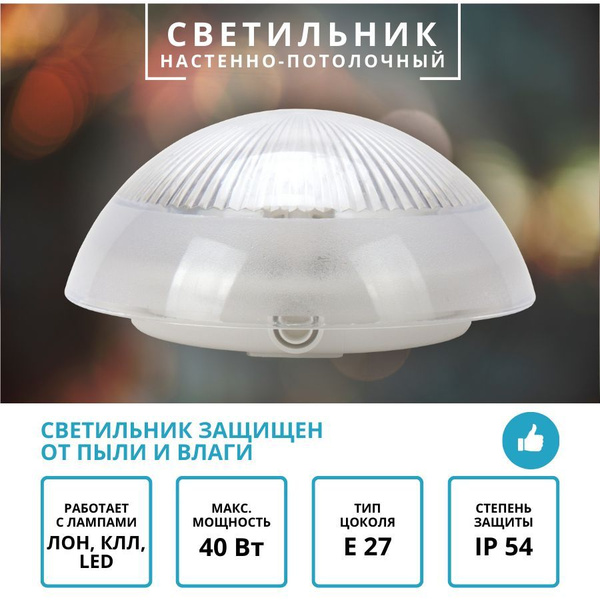 Настенный светильник TDM Electric круглый Е27, люстра для подъезда ...