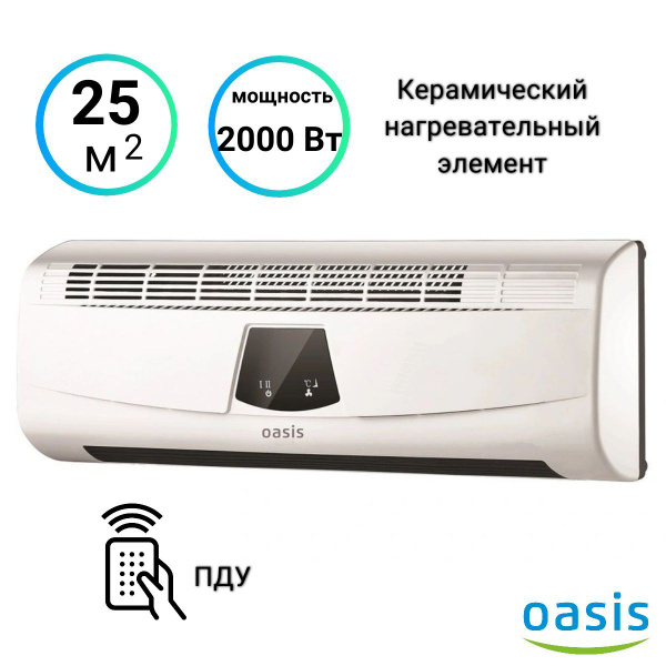 Тепловентилятор настенный Oasis NTD-20 , 2000 Вт, 25 м2, пульт дистанционного управления ...
