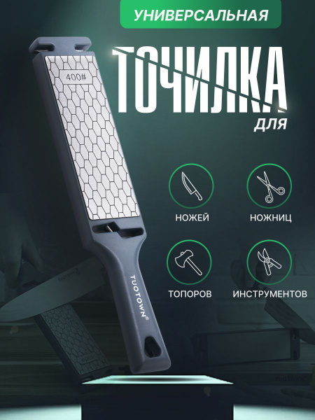 Точилка универсальная для ножей, ножниц и инструментов 5 в 1, ножеточка ...