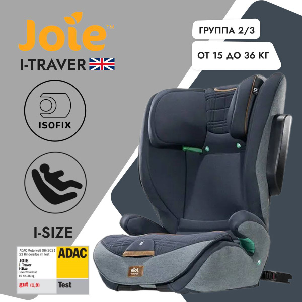 Автокресло Joie I-Traver Harbour темно-синий / группа 2/3 / 15-36 кг ...