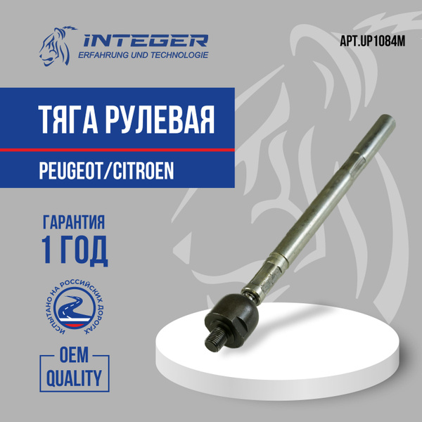 Тяга рулевая Peugeot Пежо 206 ор.3812C5 INTEGER UP1084M - INTEGER арт ...