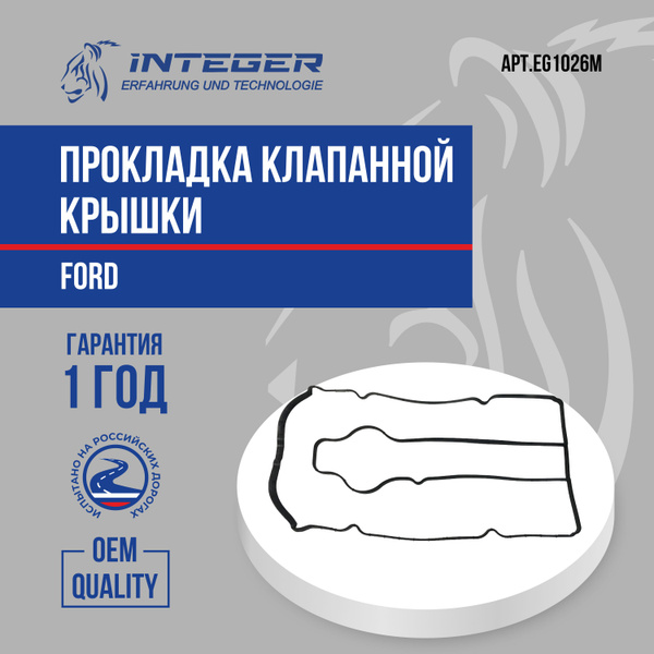 Прокладка клапанной крышки Ford Focus 2 Форд Фокус 2 1,6L 115 ор ...