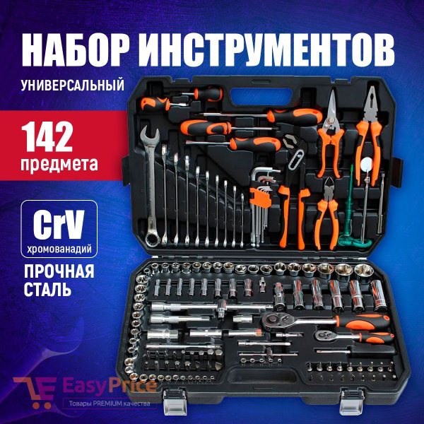 Набор инструментов ключей для автомобиля и дома 142 предметов - купить ...
