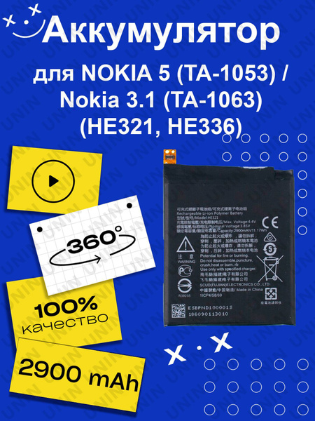 Аккумулятор для Nokia 5 TA-1053, Nokia 3.1 TA-1063 HE321, HE336 ...