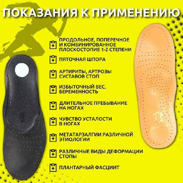 Стельки ортопедические анатомические 43-44, кожаные каркасные с ...