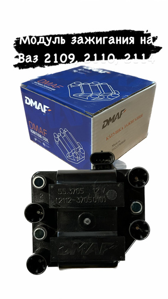 Модуль, катушка зажигания на Ваз 2109, 2113-2115, 2110-2112, 8V, 16V ...