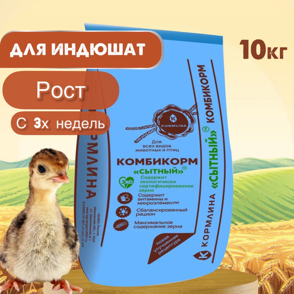 Комбикорм для индюшат Рост ПК-11 Сытный / Корм для цыплят индеек и ...