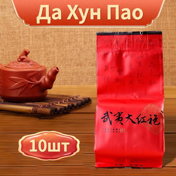 Да Хун Пао Чай, 10шт, 50g, Китайский ДаХунПао - купить с доставкой по ...