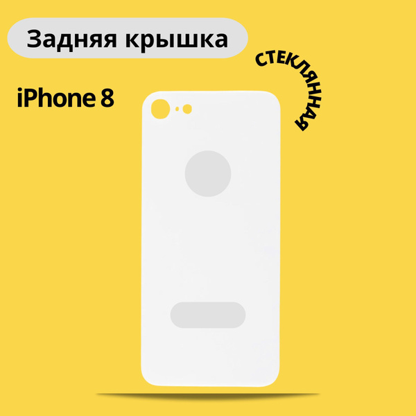 Запчасть для мобильного устройства ViniAl Задняя крышка для iPhone 8 ...