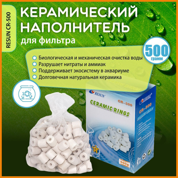 Кольца керамические для аквариума, 500 грамм, наполнитель для фильтра ...