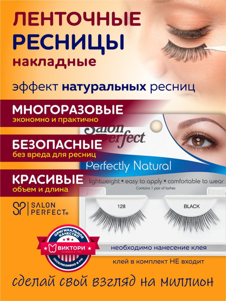 Salon Perfect, многоразовые накладные ресницы 3d на силиконовой основе ...