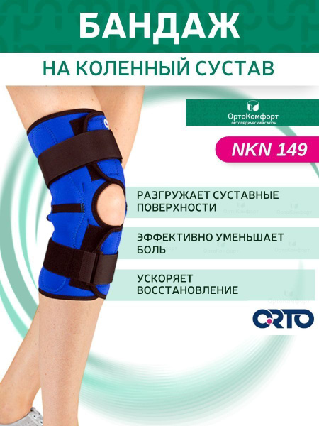 Бандаж на колено ортопедический разъемный с шарнирами - купить с доставкой по выгодным ценам в ...