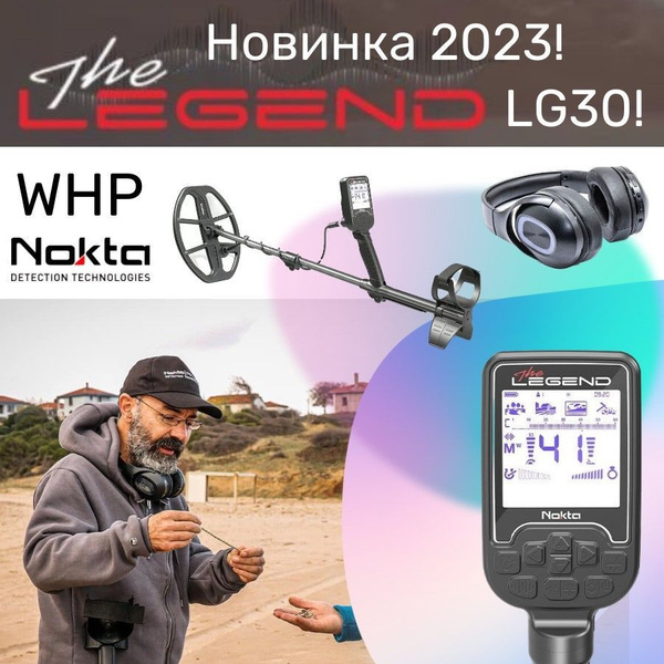 Металлоискатель Nokta&Makro Nokta Makro Legend WHP New 2023 LG30 (9''х12'') с беспроводными ...