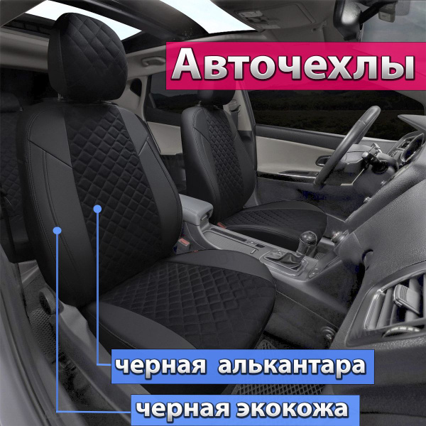 Чехлы на Чери Тигго 7, Тигго 7про,Тигго 7 Про Макс. Авточехлы Автопилот ...