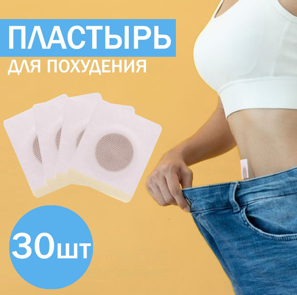 Патчи для похудения на живот, 30 шт купить на OZON по низкой цене ...
