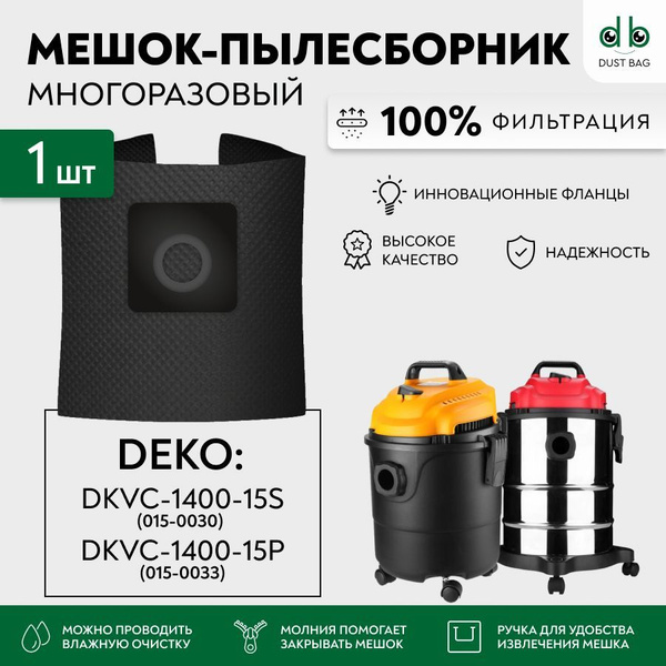Мешок для пылесоса DEKO DKVC-1400-15S 015-0030, DEKO DKVC-1400-15P 015 ...