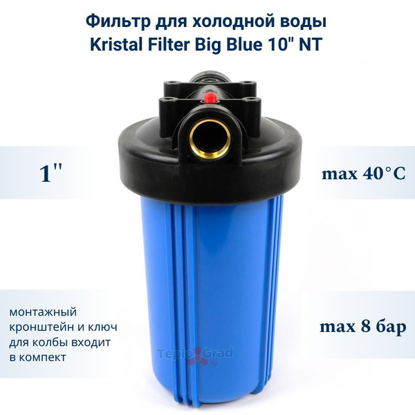 Фильтр магистральный для холодной воды Kristal Filter Big Blue 10 NT 1 ...