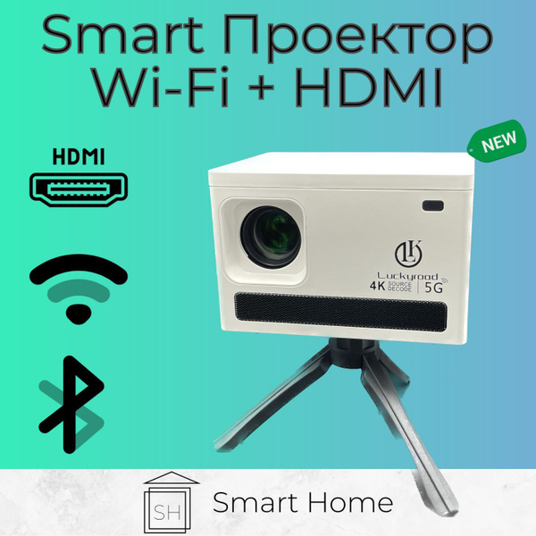 Luckyroad Проектор Smart проектор HDMI для приставки и компьютера Wi-Fi ...