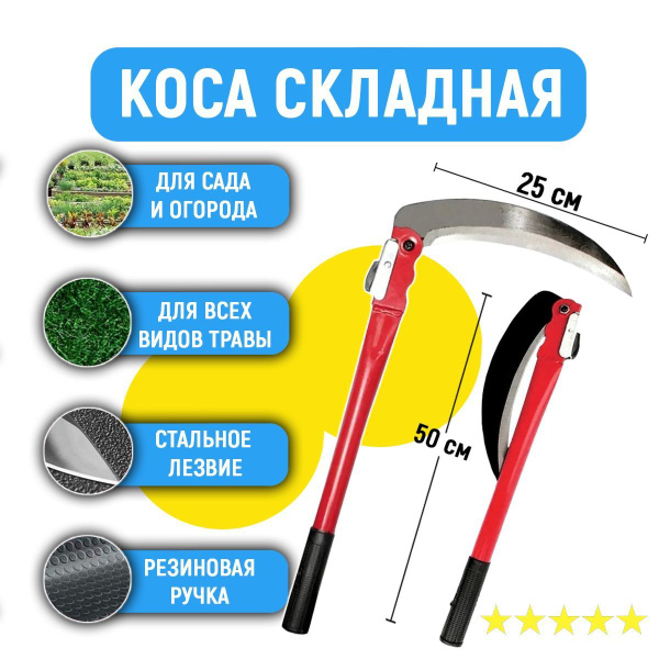 Складная мини коса , Серп садовый складной, 50 см , Коса ручная ...