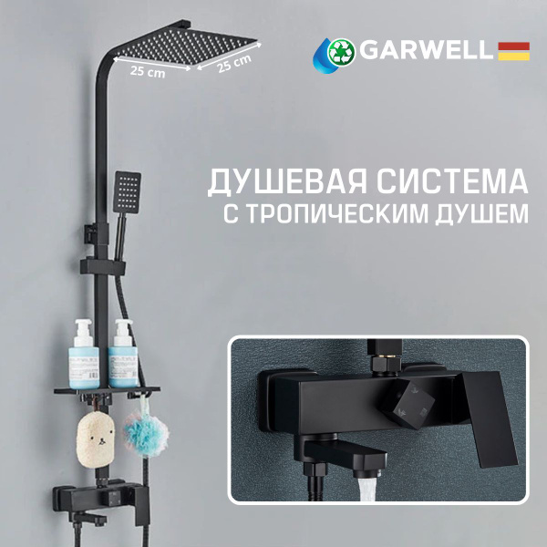 Душевая система с тропическим душем. Комплект для душа GARWELL купить ...