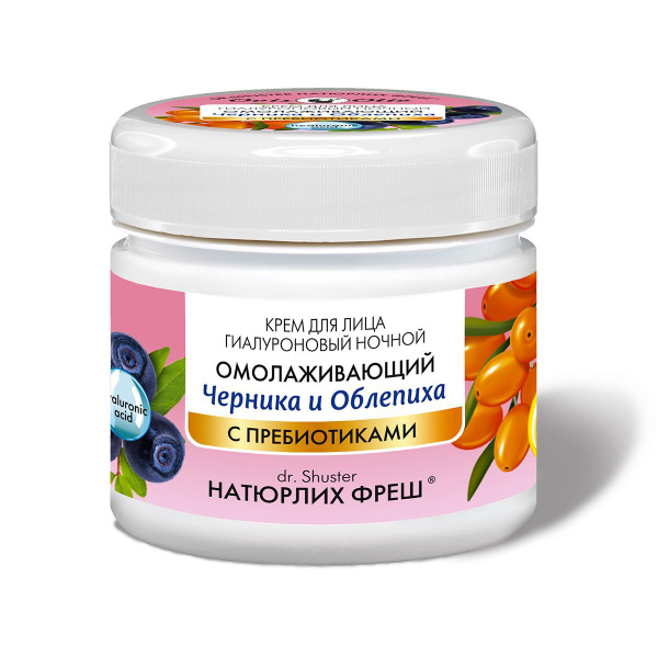 Крем для лица омолаживающий Черника и Облепиха 100 мл - купить с ...