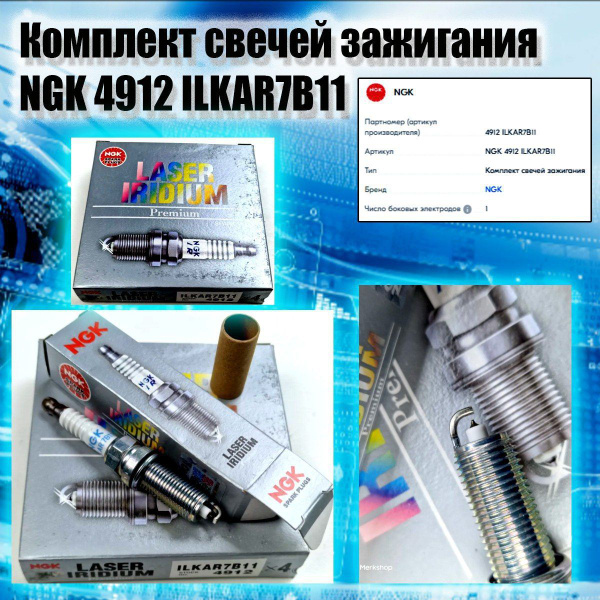 Свеча зажигания NGK NGK 4912 (4)шт - купить по выгодным ценам в ...