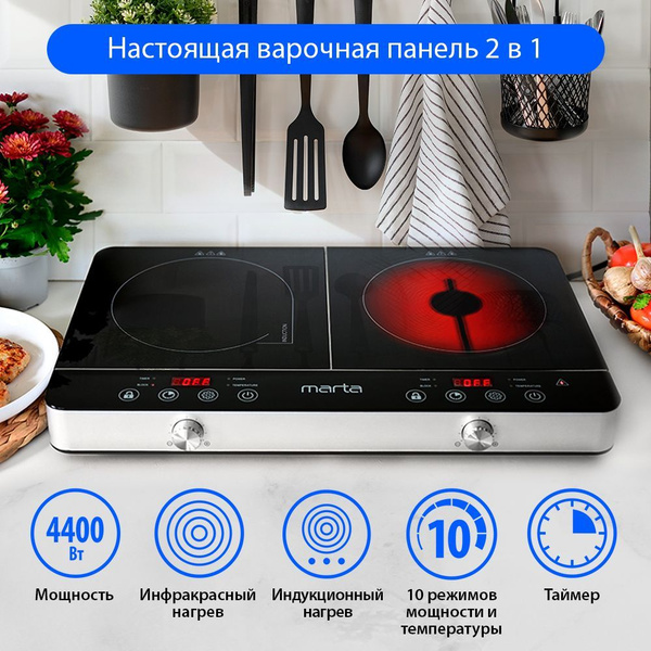 Индукционная плитка настольная MARTA MT-4213, плитка электрическая ...