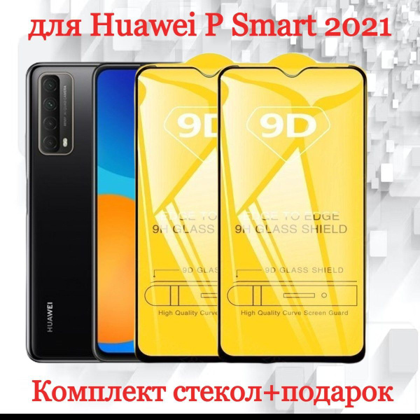 Защитное стекло для Huawei P Smart 2021, стекло на Хуавей П Смарт 2021 ...