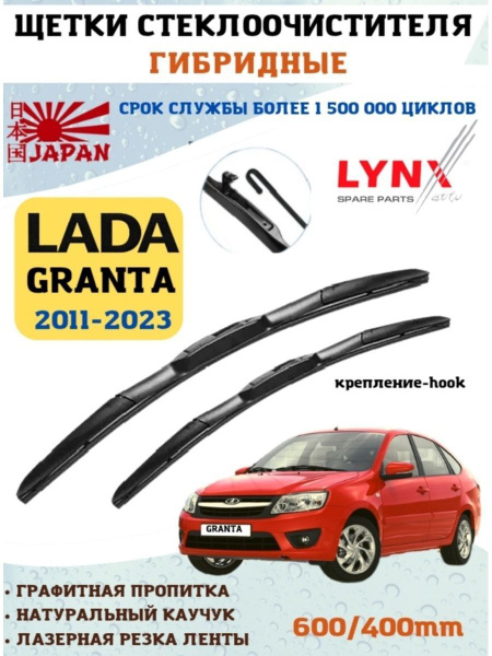 Комплект гибридных щеток стеклоочистителя LYNXauto LX600LX400 ...
