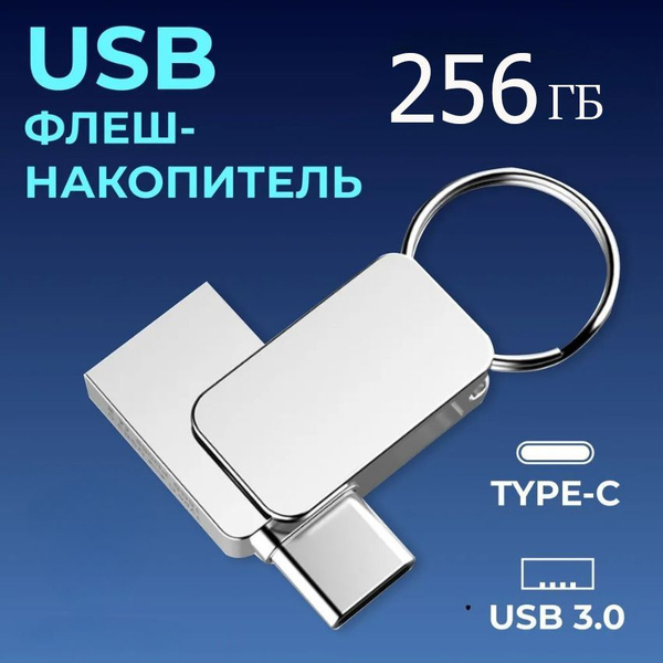 USB-флеш-накопитель Skang металлический USB 3.0 / Type-C 256 ГБ ...