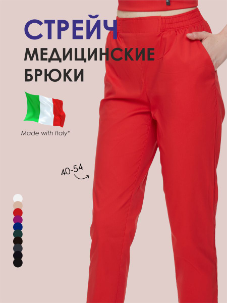 Брюки медицинские женские стрейч на резинке спецодежда форма 01 Красный ...