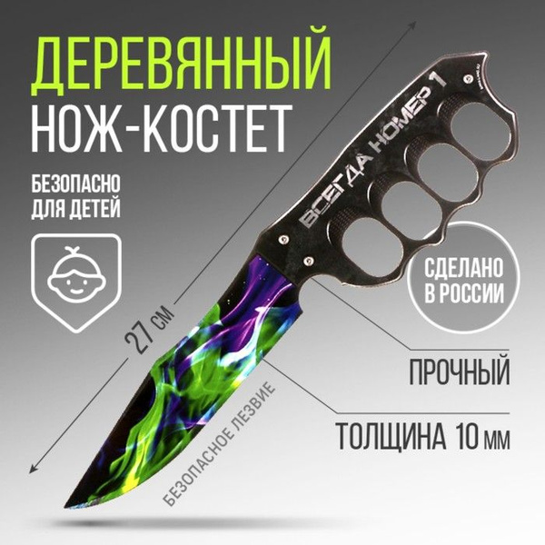 Сувенир деревянный нож кастет Всегда номер 1, 27,5 х 6,5 см. - купить с ...