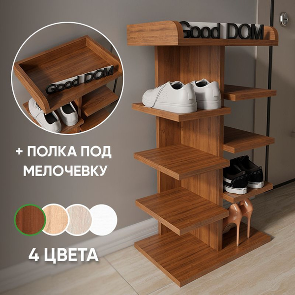 Этажерка Обувница, 8 секций, высота 80 см, ширина 44 см, глубина 30 см ...