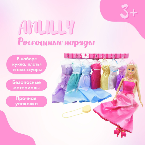Кукла Anlily Анлили с роскошными нарядами, 8 образов для бала с ...