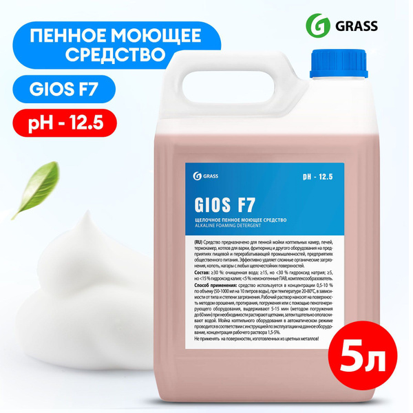 Высокощелочное пенное моющее средство GRASS GIOS F7, концентрат 5л ...