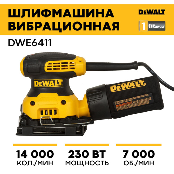 Шлифмашина вибрационная DeWalt DWE6411 - купить по низким ценам в ...