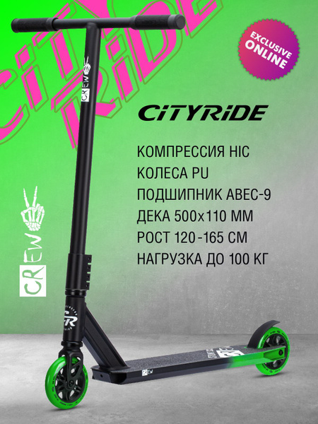 Самокат Трюковой CITYRIDE CR-SS, Вращение руля на 360 градусов, Цельный ...