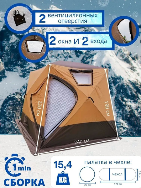 Зимняя палатка 4-местная MirCamping палатка туристическая для зимней ...
