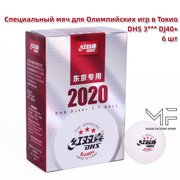 Мячи для настольного тенниса DHS 3*** DJ40+ Специальный мяч для ...