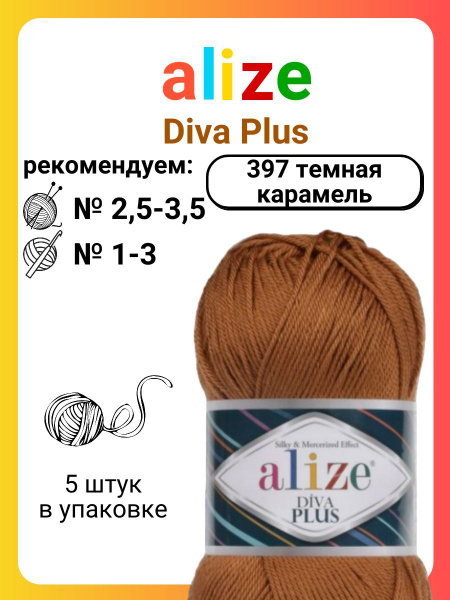 Пряжа для вязания Alize Diva Plus 397 темная карамель, 100 г, 220 м, 5 ...