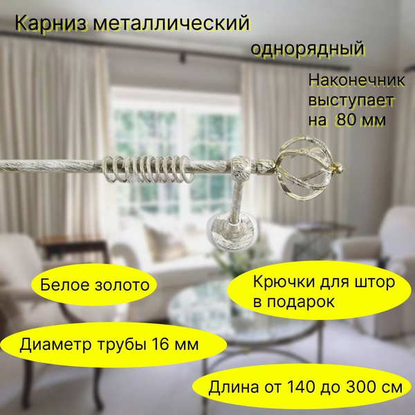 Вопросы и ответы о Карниз для штор, однорядный, настенный, потолочный ...