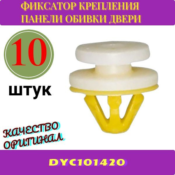 Клипса крепежная автомобильная, 10 шт. купить по выгодной цене в ...