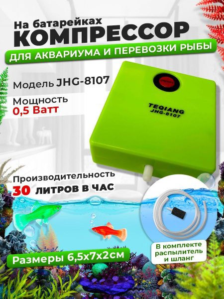 Компрессор для аквариума на батарейках - для перевозки рыбы - купить с ...