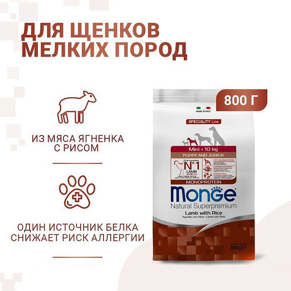 Сухой корм Monge Dog Speciality Line Monoprotein Mini (ВНИМАНИЕ СРОК ...