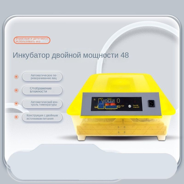 Аппарат для инкубации яиц/инкубатор для цыплят - купить с доставкой по ...