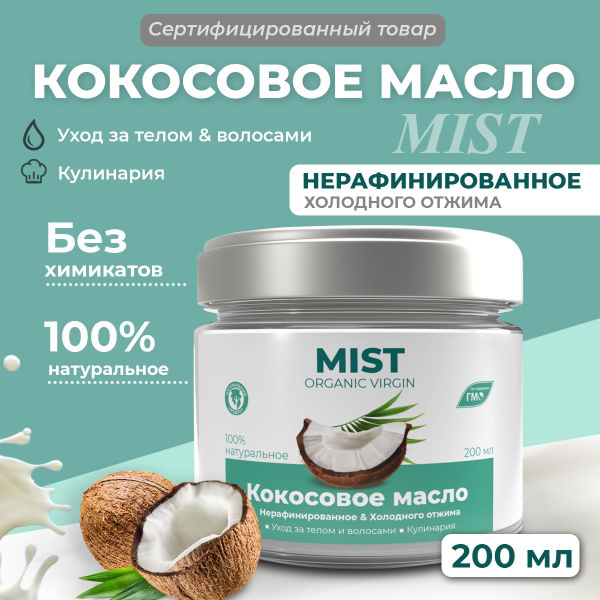 Кокосовое масло для тела, волос нерафинированное натуральное - купить с ...