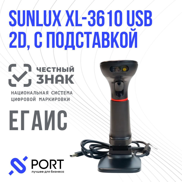 Сканер штрих кода 2d Sunlux XL-3610 USB (2D) с подставкой, ПВЗ, Честный ...