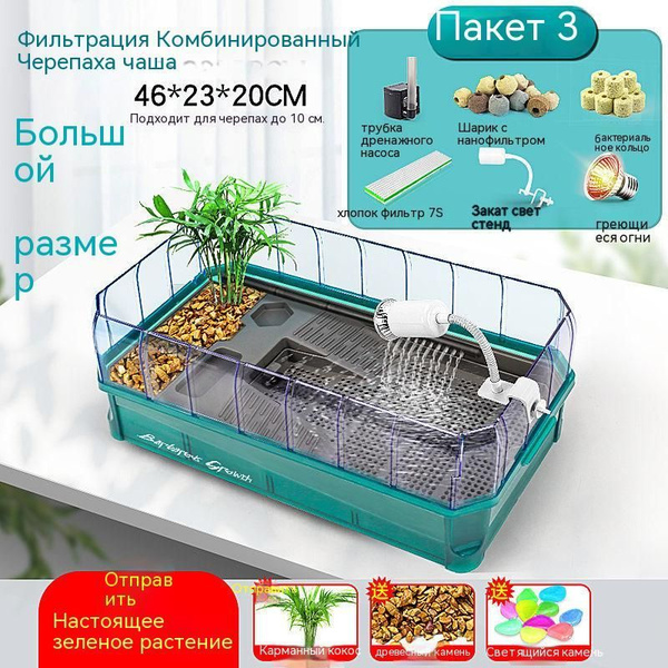 Специальный экологический бассейн для осушения аквариума, бокс для ...