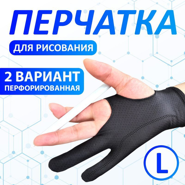 Перчатки для графического планшета Перчатка для графического планшета 1 ...