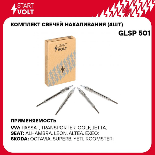 Комплект свечей накаливания Startvolt GLSP 501 - купить по выгодным ценам в интернет-магазине ...